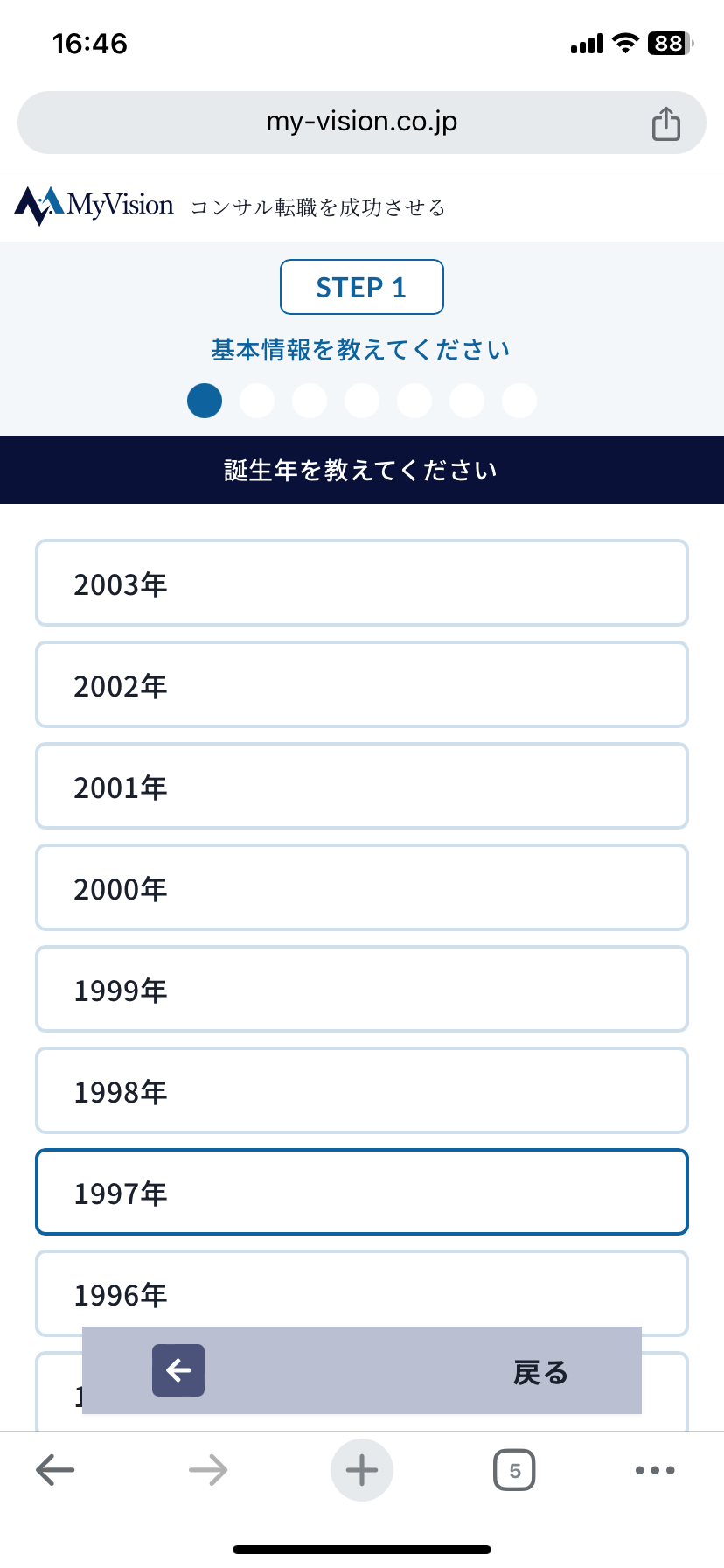 コンサル特化転職のMyVision（マイビジョン）の評判・クチコミを解説｜インタビューもあり